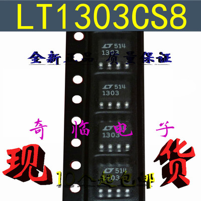 全新LT1303CS8 LT1303IS8 微功率5V高效率DC/DC转换器 SOP-8封装