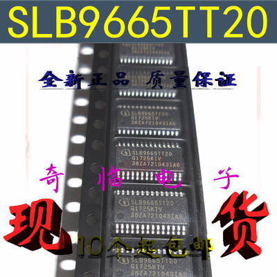 全新SLB9665TT20 SLB9665TT2.0微控制器芯片质量保证 TSSOP-28