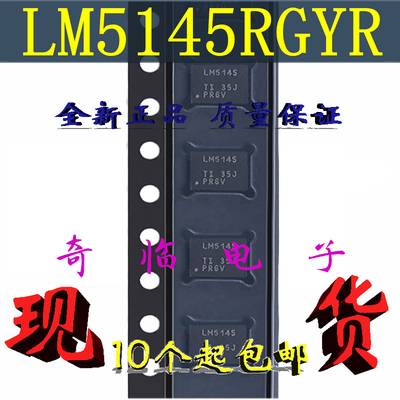 全新LM5145RGYR开关电源稳压控制器 DC-DC芯片 印丝LM5145 QFN-20