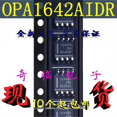 全新OPA1642AIDR 丝印 O1642A 01642A 双音频运算放大器SOP-8封装