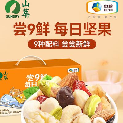 中粮山萃尝9鲜每日坚果礼盒750g