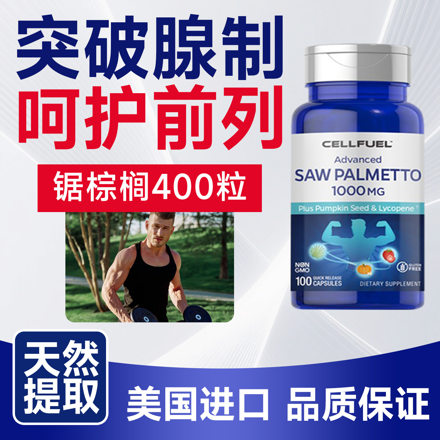 【保护前腺】美国进口锯棕榈南瓜籽胶囊夜尿频繁前列康备孕100粒