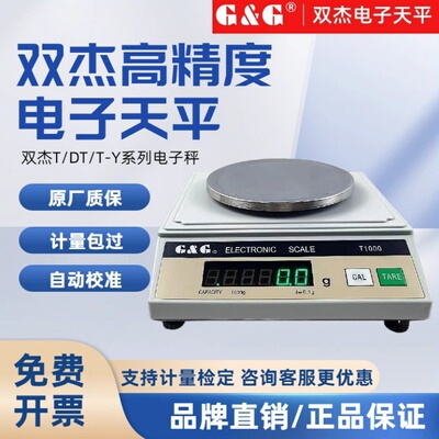 常熟双杰电子天平秤DT/T/T-Y系列