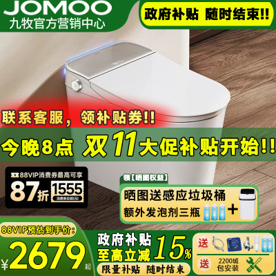 【重磅新品】九牧全家桶2.0全智能马桶坑距可调自清洁坐便器S780P