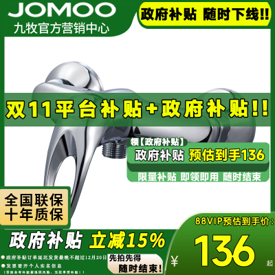 JOMOO九牧单把淋浴水龙头单把软管式浴室冷热水龙头3576