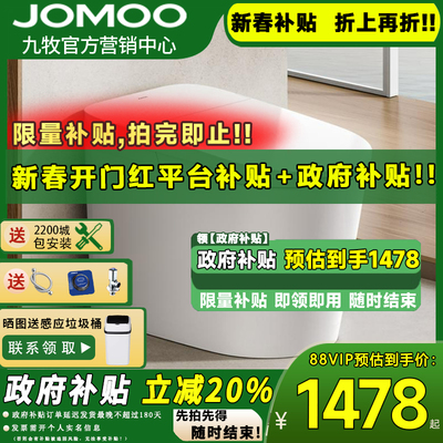 【重磅新品】九牧卫浴零压脚感U型大尺寸轻智能马桶坐便器SQ6451