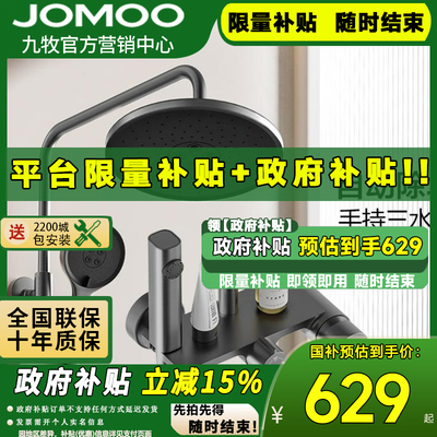 【政府补贴20%】九牧36647