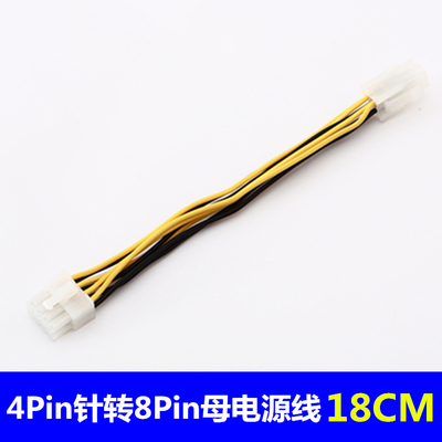 电脑电源CPU供电转接线P4针转P8针4P转8P转换线4Pin公 转8Pin母