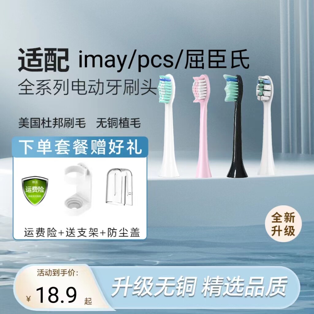 imay牙刷头软毛替换 P8P9P10P11P15P20屈臣氏A031通用电动牙刷头_虎窝淘