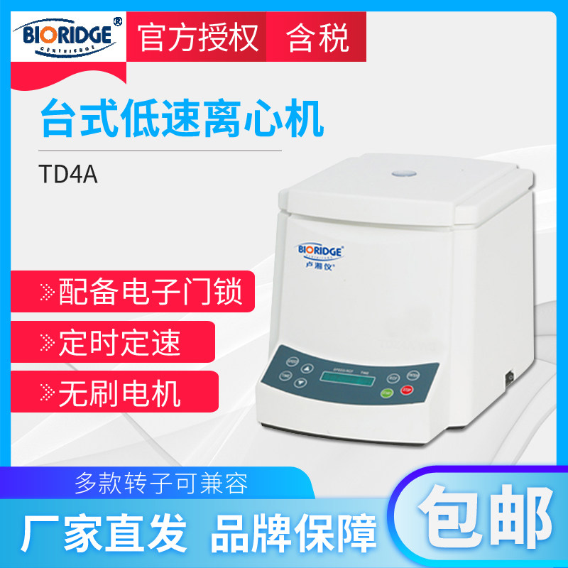 上海卢湘仪TD4A低速离心机实验室台式低速离心机TDZ4A-WS_虎窝淘