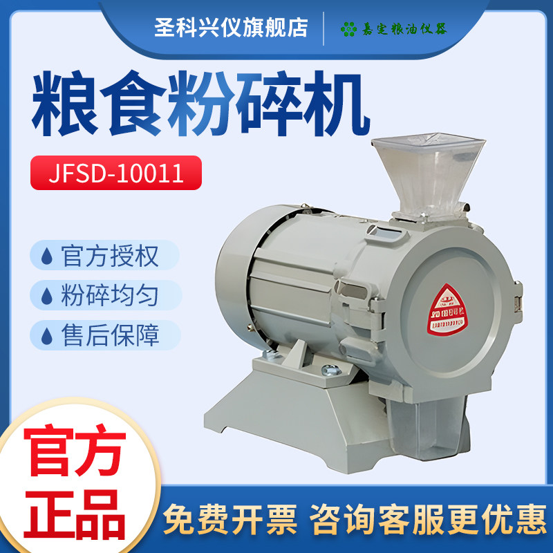 上海嘉定粮油/飞穗JFSD-100II粉碎机食品粉碎机粮食粉碎机_虎窝淘