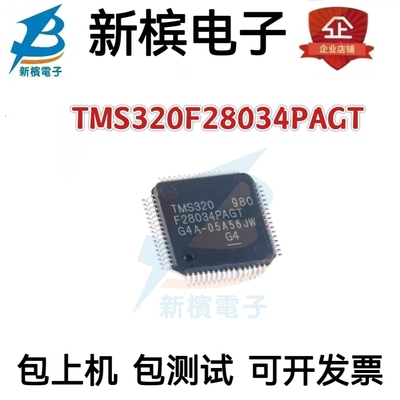原装正品 TMS320F28034PAGT TMS320F28034 微处理器芯片 LQFP64