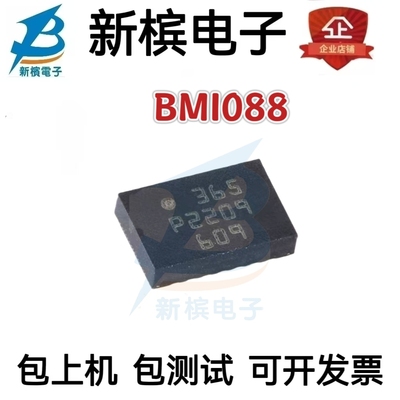 全新正品 贴片 BMI088 BMI088 丝印365 封装LGA-16 6轴运动传感器