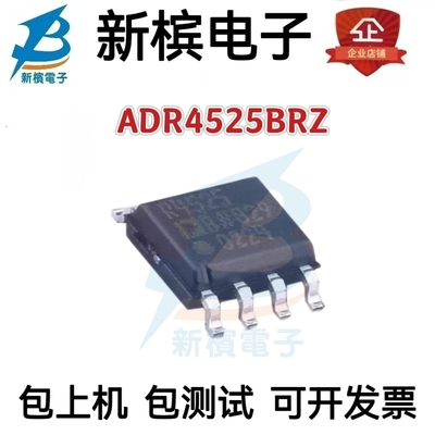 原装芯片ADR4525BRZ 丝印R4525 ADR4525BR 贴片SOP8 电基准芯片