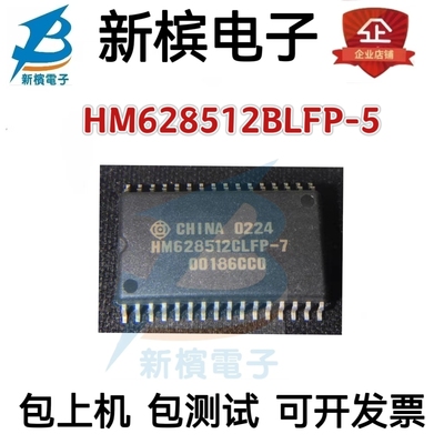 直拍HM628512BLFP-5 HM628512CLFP-7 HM628512 HM628512BLFP-7