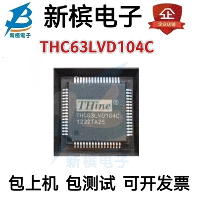 THC63LVD104C THC63LVD104A THINE全新原装进口正品色彩接收器IC