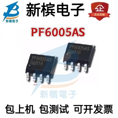 PF6005AS PF6005 SOP-8贴片 液晶电源管理IC芯片集成电路