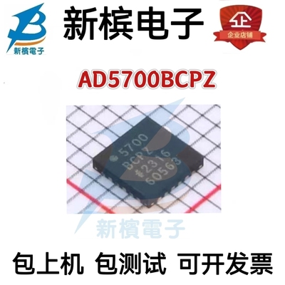原装AD5700BCPZ AD5700BCP AD5700 贴片QFN24调制调解器接口芯片