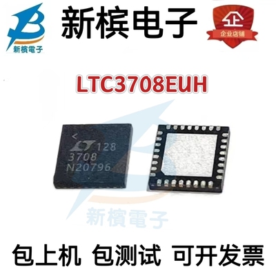 LTC3708EUH 丝印3708 LTC3708EUH#PBF 贴片QFN-32 降压稳压器芯片