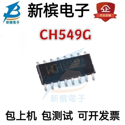 全新原装CH549G贴片SOP-16 8位增强型USB单片机芯片
