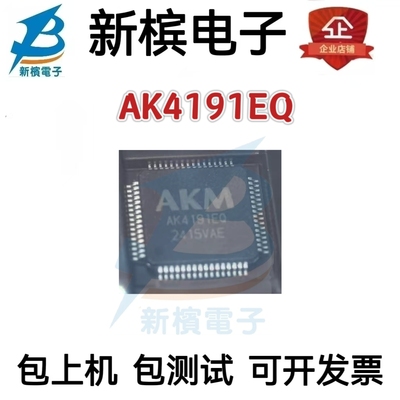 全新原装正品 AK4191,AK4191EQ,新品QFP-64 可直拍 质量保证 现货
