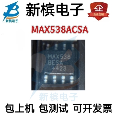 MAX538ACSA MAX538BCSA 12位DAC数模转换器 SOP8 进口正品