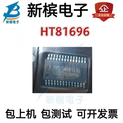 全新原装 HT81696 HT81696MTER 贴片ETSSOP28 音频功放芯片IC