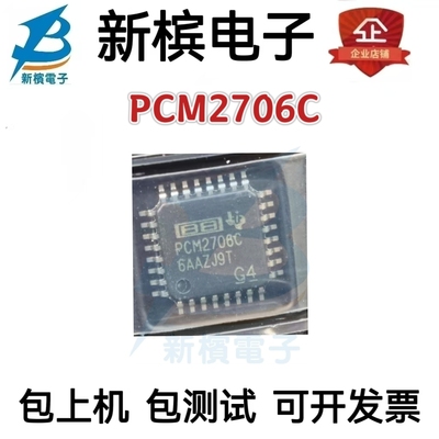 PCM2706C PCM2706CPJT PCM2706CPJTR QFP32全新音频数模转换芯片