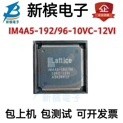 IM4A5-192/96-10VC-12VNI 封装QFP144 芯片IM4A5-192/96-10VNC-12