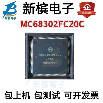 现货MC68302FC20C MC68302FC20C 贴片QFP132 处理器CPU芯片