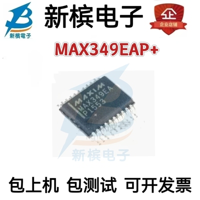 正品MAX349EAP+ MAX349EAP MAX349 贴片SSOP20 多路复用器芯片