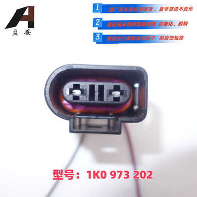 帕萨特朗逸捷达宝来速腾插头