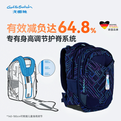 【秒杀爆品】德国GotYaSatch戈撒驰35L初高中护脊减负书包大容量