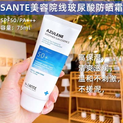韩国直邮SANTE玻尿酸防晒霜SPF50