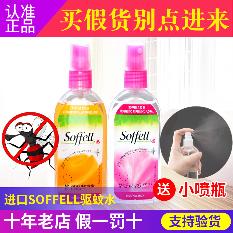 泰国越南 soffell驱蚊水防蚊液驱蚊液户外蚊怕水 蚊子水 防蚊喷雾