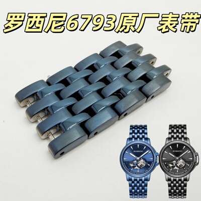 罗西尼6793原装钢带加长节表带