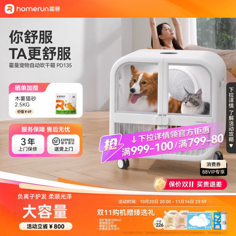 霍曼宠物扫风PD135烘干箱猫咪烘干吹水吹风机狗狗洗澡吹干神器
