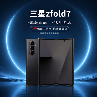 三星zfold7折叠智能手机
