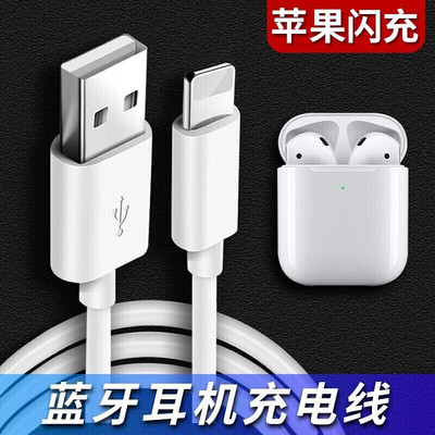 适用蓝牙无线耳机i12i11充电线华强北系列 ligntning充电线