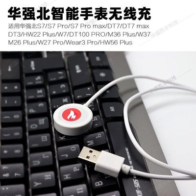 适用华强北S8Pro手表磁吸无线充电器DT3\S7充电线M36PLUS数据线