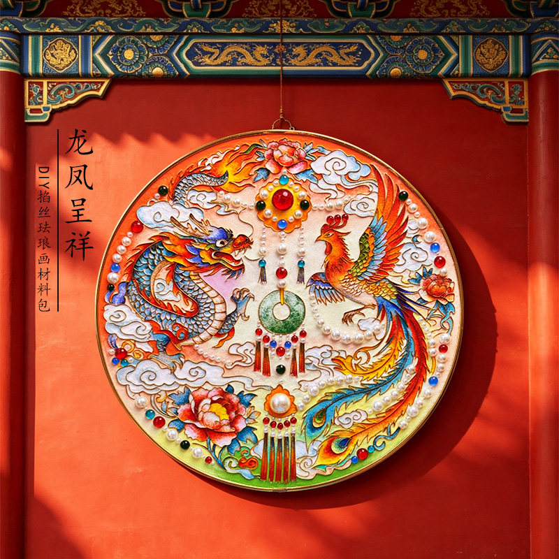 掐丝珐琅画DIY手工材料包中国风龙凤呈祥圆形装饰画情人节送礼物