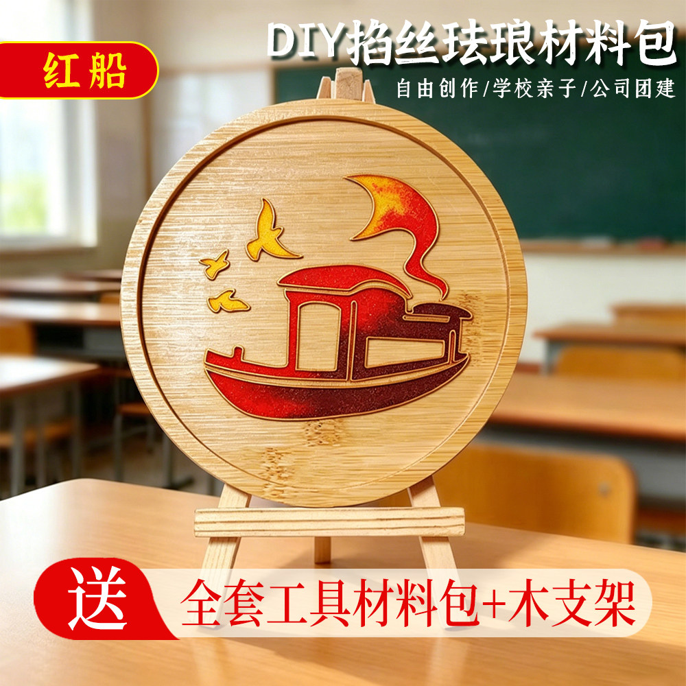 掐丝珐琅杯垫diy材料包非遗景泰蓝学生手工艺品71建党节文创团建