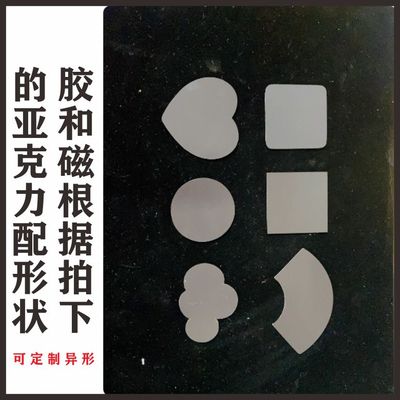 10*10cm内亚克力冰箱贴辅材定制切割异形软磁高透胶