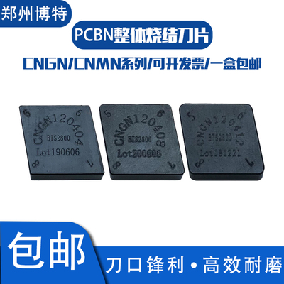 郑州博特 CNMN1204/1207/1608 04 12 16 20 30整体氮化硼PCBN菱形