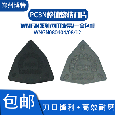 郑州博特PCBN超硬氮化硼桃形铸铁外圆WNGN 0804 04 08 12硬钢刀片