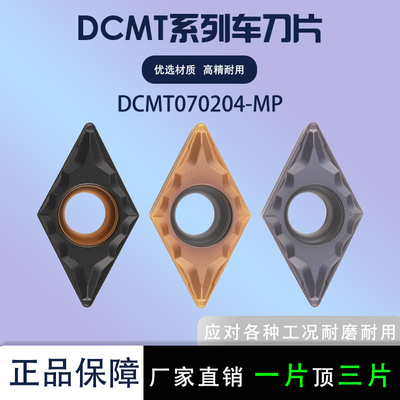 菱形内孔车刀片DCMT070204-MP
