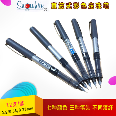 白雪彩色针管型直液式走珠笔包邮