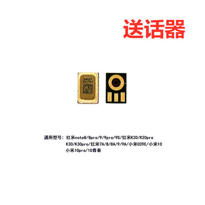 送话器小米红米note8K2030适用
