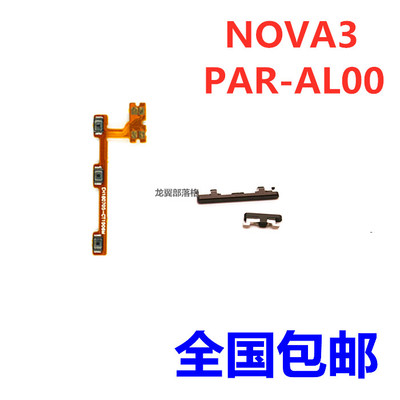 适用华为nova3开机音量侧键排线