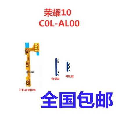 适用华为荣耀10开机音量侧键排线